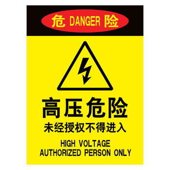 企业警告注意标志标识牌标贴纸小心当心触电中英文提示警示牌指示牌TGP TGP16高压危险 10*13厘米 覆膜防水贴纸