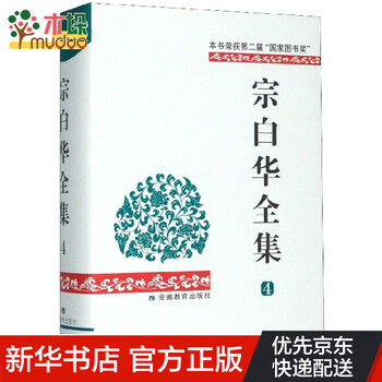 宗白华全集(4)(精)