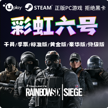 PC正版Steam Uplay彩虹六号围攻 彩虹6号季票新干员Rainbow Six Siege 干员Rook - - - 京东JD.COM