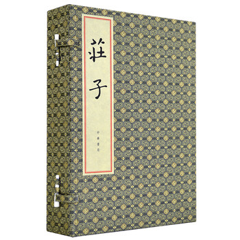 孟子译注（线装本 共4册） 庄子