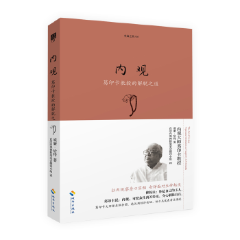内观：葛印卡的解脱之道
