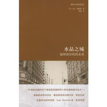 水晶之城