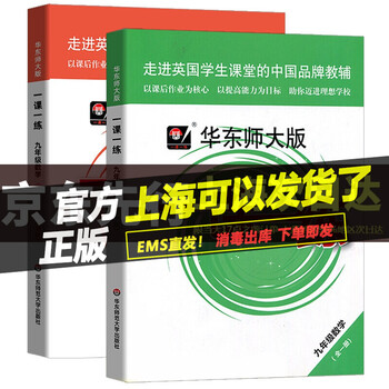 2021新版华东师大版一课一练 九年级数学+增强版华师大版沪教上海初中初三中考数学配套同步练习册专项