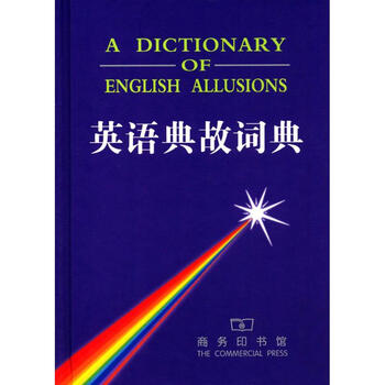 英语典故词典 华泉坤