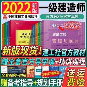 新版现货建工社一级建造师2022教材 一建教材2022年官方考试用书历年真题试卷中国建筑工业出版社全套土建房建建筑市政机电 2022建工社（官方教材+历年真题）+视频+题库 公路+法规+管理+经济