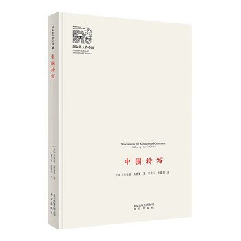 国际名人看中国：中国特写
