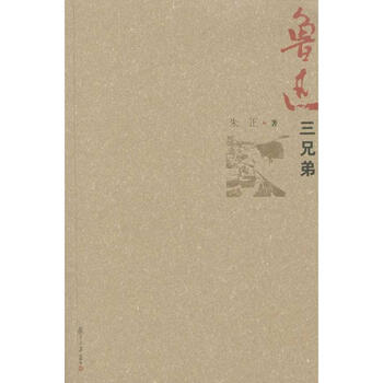 鲁迅三兄弟