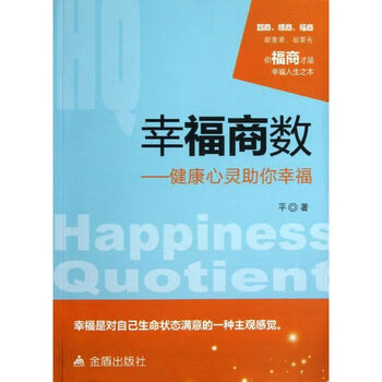 幸福商数