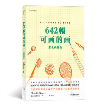 642幅可画的画-怎么画都行