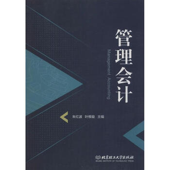 管理会计