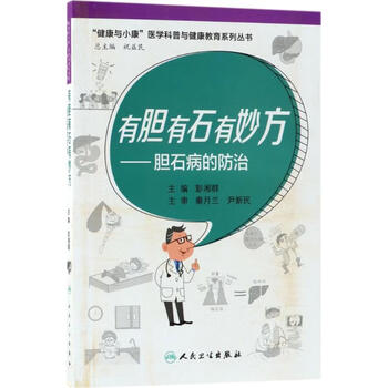 有胆有石有妙方
