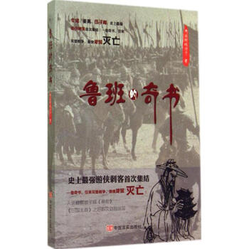鲁班的奇书
