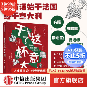 包邮 干了这杯意大利 朱江著 中信出版社图书