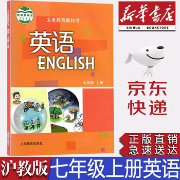【新华书店正版】上海版沪教版7七年级上册书英语课本教材7七上英语教材学生用书沪教版初一上册英语书上海教育出版