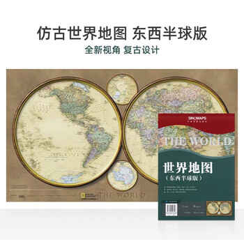世界地图墙贴（东西半球版）仿古复古 贴图装饰实用 政区地形 中外对照 书房办公室咖啡
