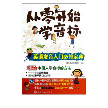 从零开始学音标(附光盘)
