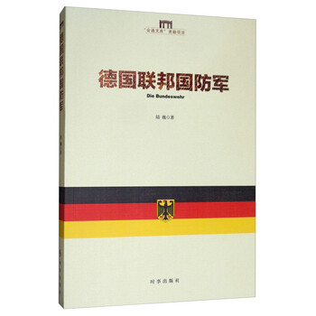 德国联邦国防军