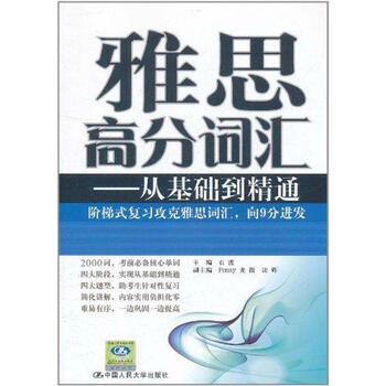 雅思高分词——从基础到精通