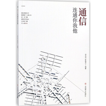 通信连通你我他