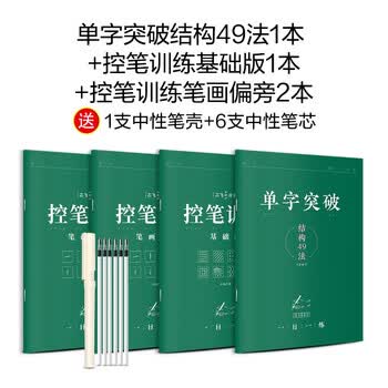 笔训练20F21习字飞入门初学者控同学字帖高效钢笔楷书志练新l 志飞全套+练字专用钢笔-H89
