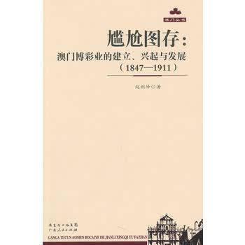 尴尬图存：业的建立、兴起与发展(1847—1911)