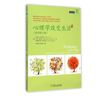 心理学改变生活(原书**1版)