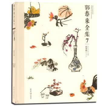 郭泰来全集7