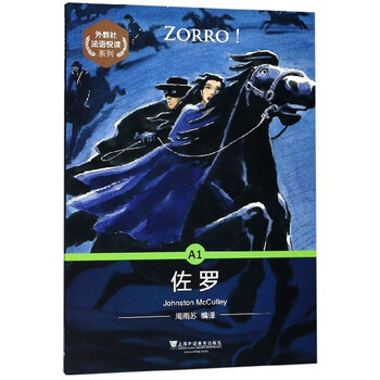 [正版图书]外教社法语悦读系列：A1 佐罗