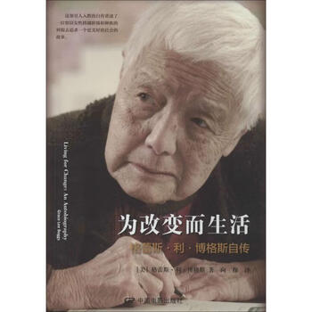 为改变而生活