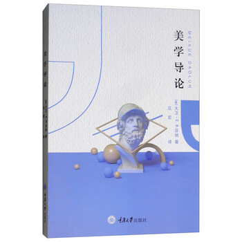 美学导论