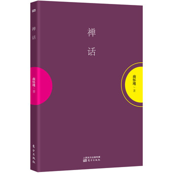 南怀瑾作品集  定本种子书 佛学研究著作 禅话