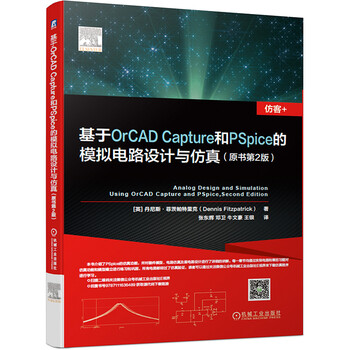 基于OrCAD Capture和PSpice的模拟电路设计与仿真(原书第2版）
