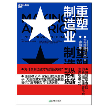 重塑制造业