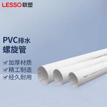 【联塑PVC-U排水螺旋管】联塑 LESSO UPVC水管下水排污管 国标 排水螺旋管 DN75壁厚2.3mm 2米/根 【行情 报价 价格 ...