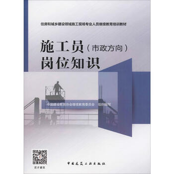 施工员(市政方向)岗位知识
