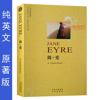 简爱 英文原版书勃朗特世界名著外国文学小说英语读物原著版纯英文外文初高中青少年大学外语学习