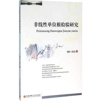 非线性单位根检验研究