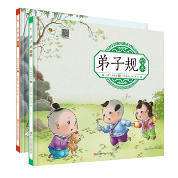 弟子规三字经大绘本全2册 幼儿国学早教启蒙经典 彩图大字注音版少儿童文学读物3-4-5-6岁幼儿园