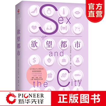 欲望都市 Sex and the City