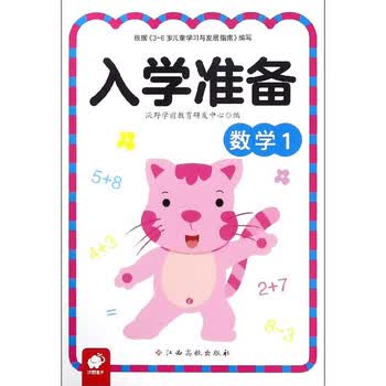 数学(1)/入学准备