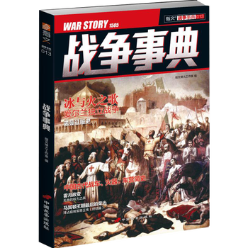 战争事典013