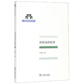 透视法的起源