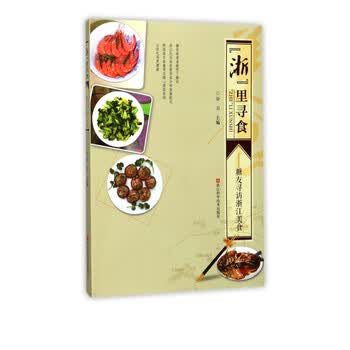 浙里寻食--糖友寻访浙江美食
