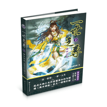 小说一世之尊第2册起点网奥术神座作者爱潜水的乌贼著 东方玄幻修真网络小说