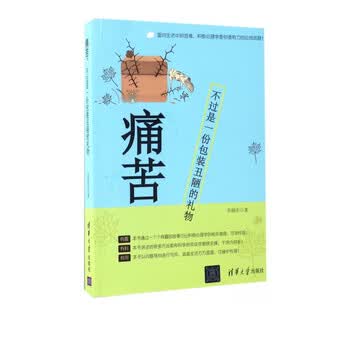 痛苦不过是一份包装丑陋的礼物
