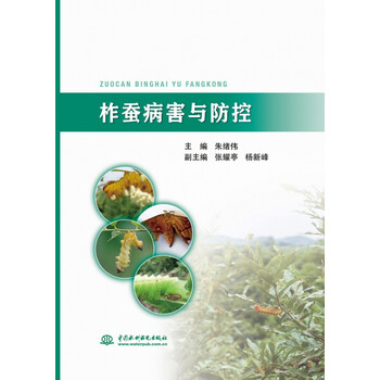 柞蚕病害与防控