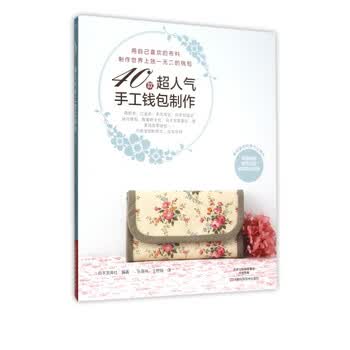 40款超人气手工钱包制作