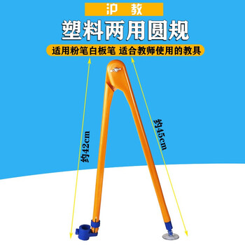 黄色塑料教学用尺规套装 三角板量角器粉笔圆规 数学教学教具量具 带把手 两用圆规（粉笔白板笔都可以用）