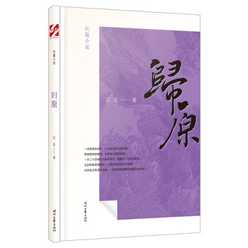 归原
