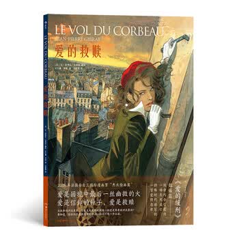 【京联正品】爱的救赎让-皮埃尔9787535688675